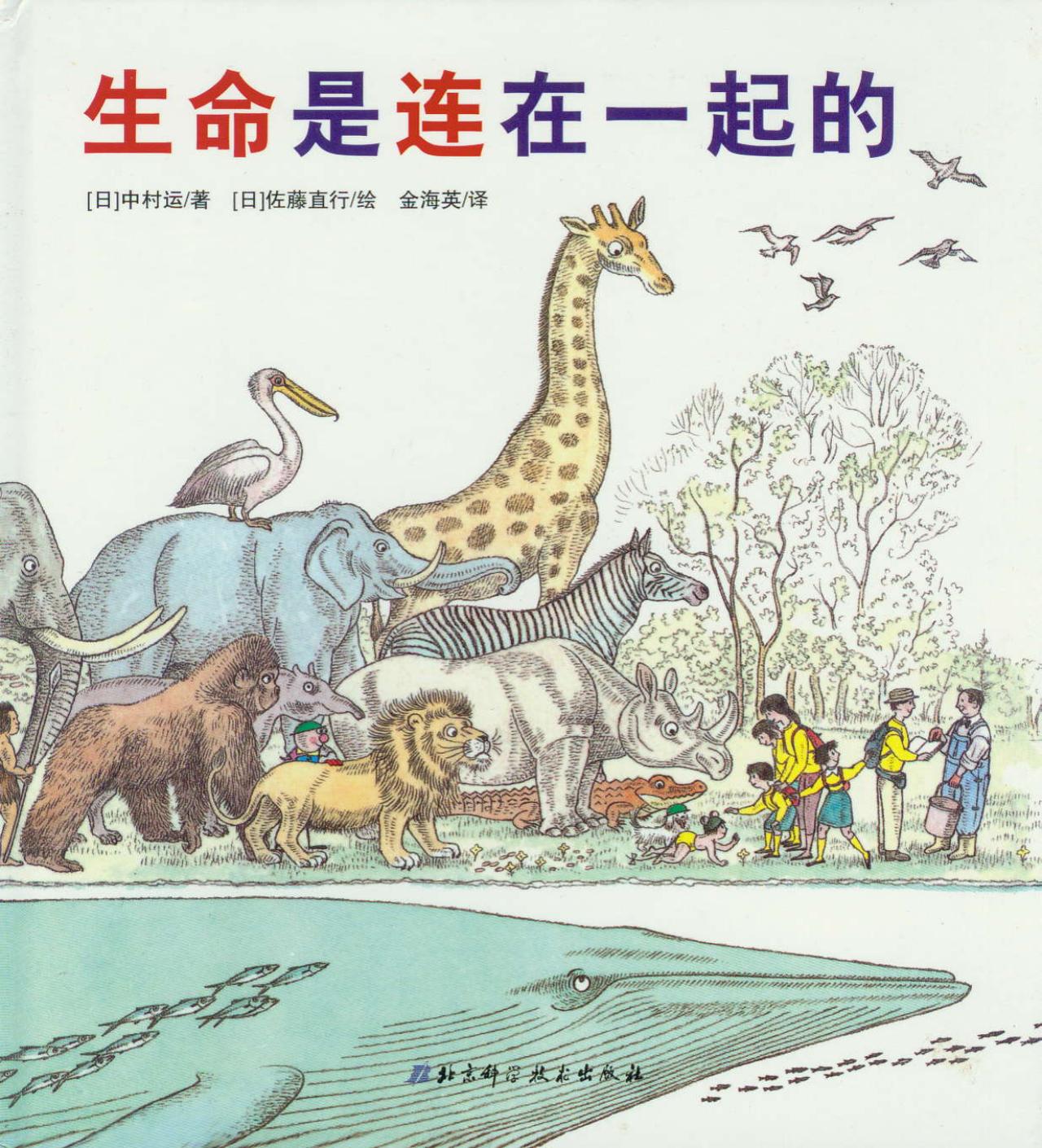 生命是连在一起的