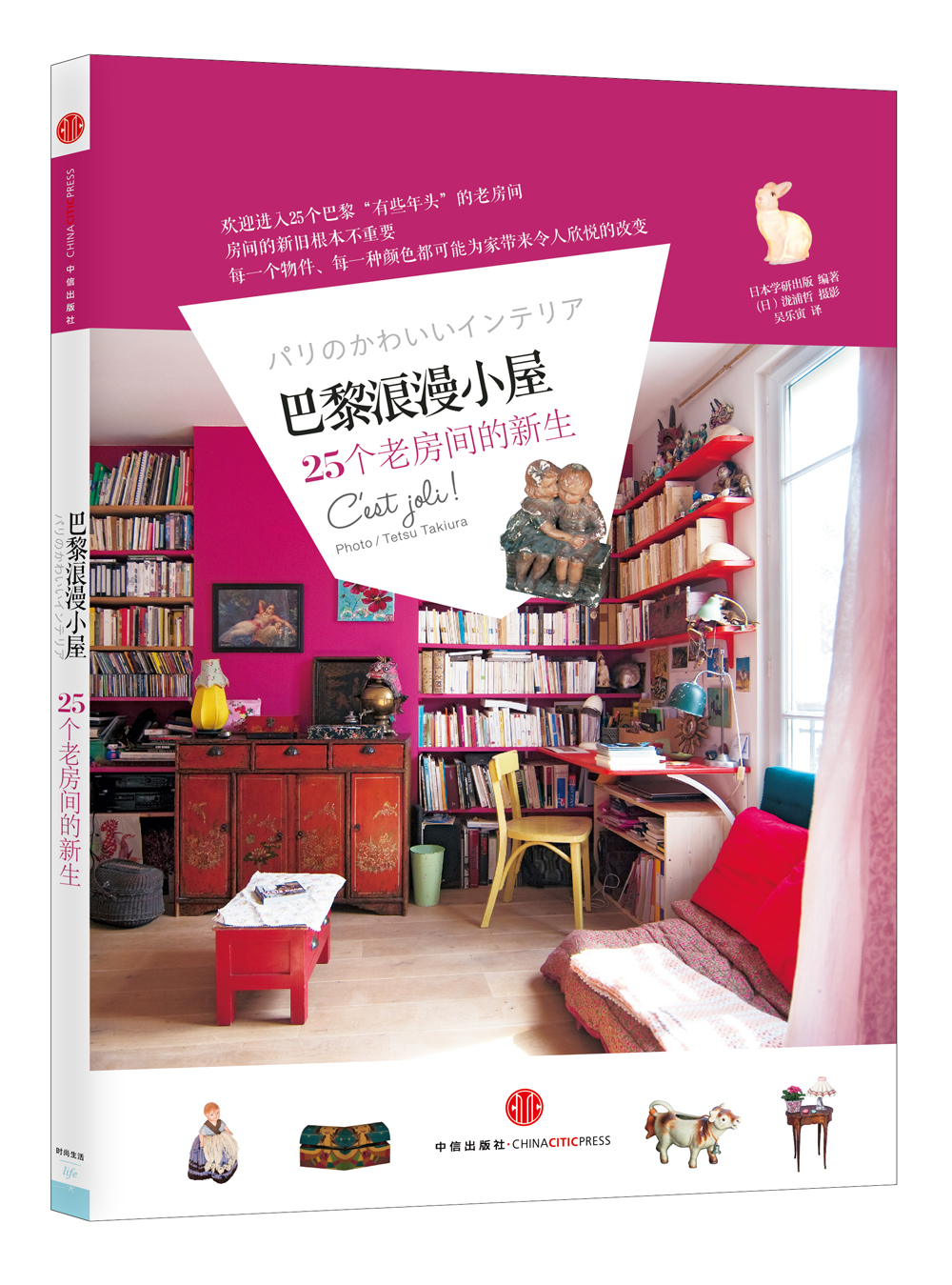 巴黎浪漫小屋：25个老房间的新生