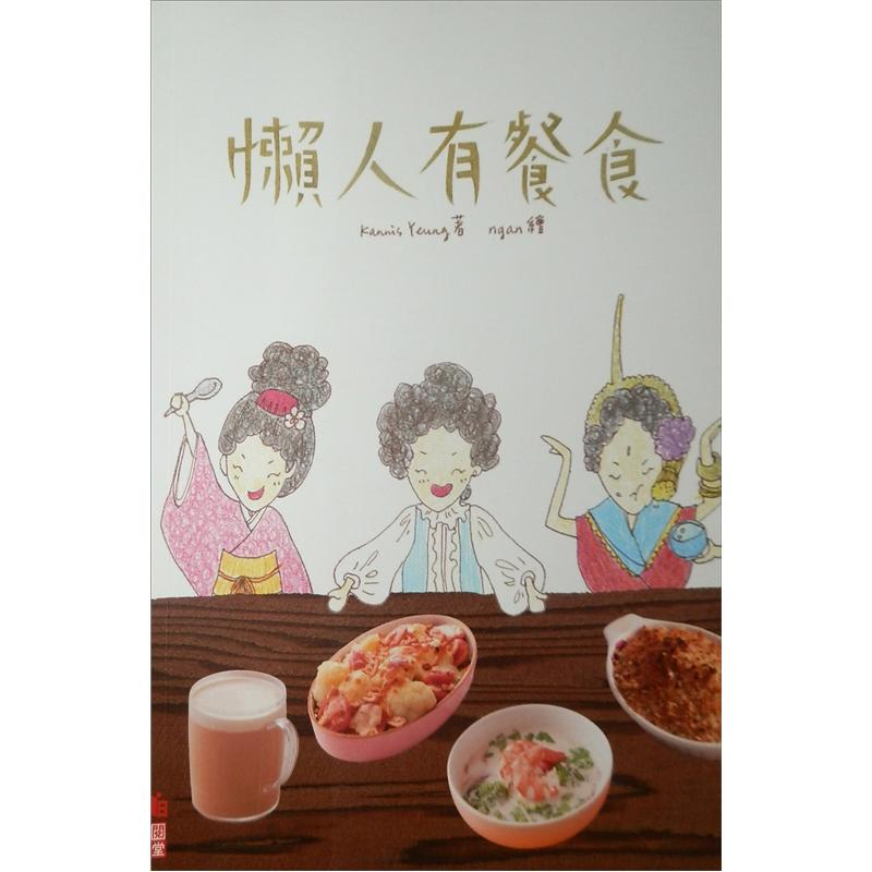懶人有餐食