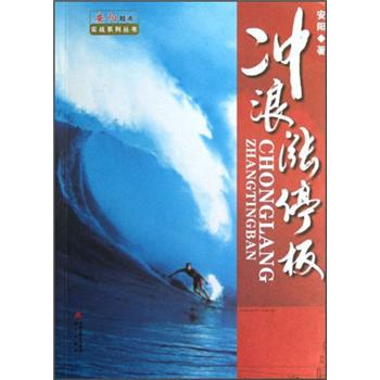 安阳股市实战系列丛书 ：冲浪涨停板