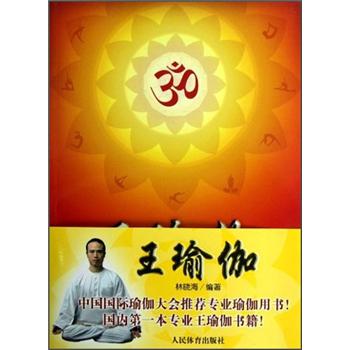 王瑜伽9787500942955