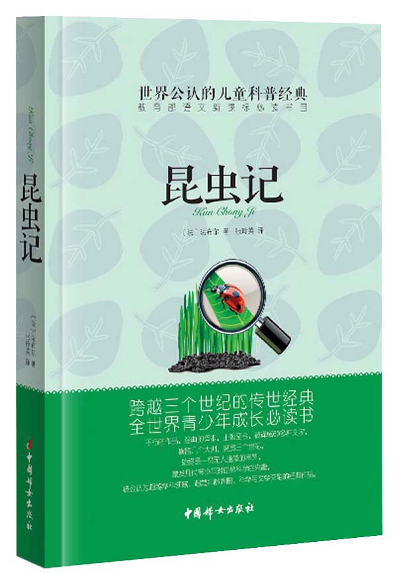 昆虫记（插图珍藏本）