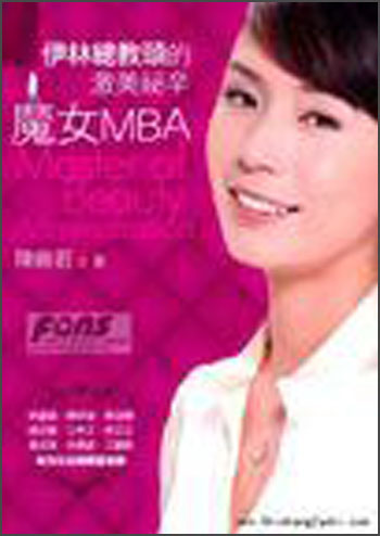 魔女MBA：伊林總教頭的激美秘辛