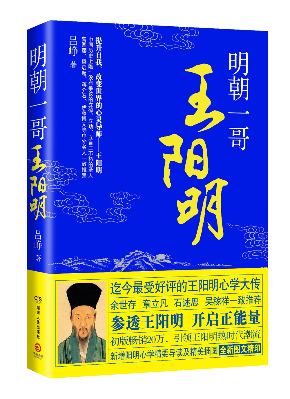 明朝一哥王阳明