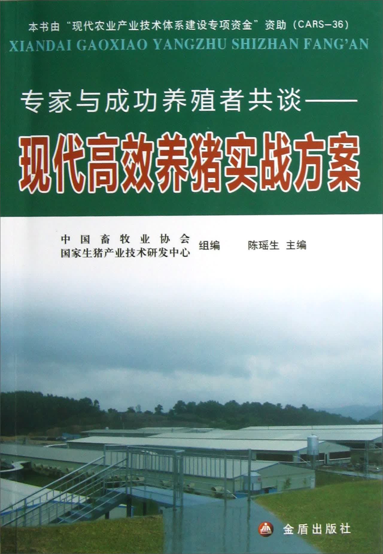专家与成功养殖者共谈：现代高效养猪实战方案