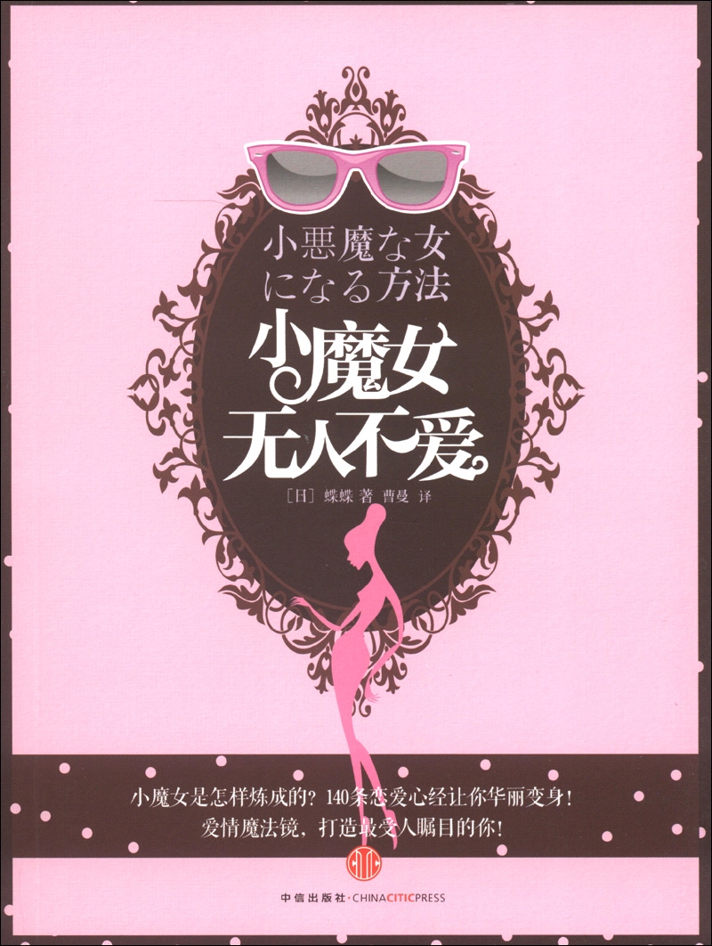 小魔女无人不爱