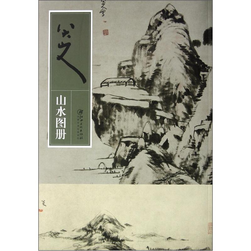 八大山人：山水图册