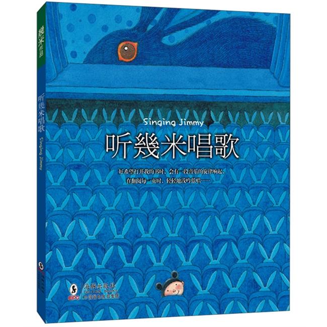 听幾米唱歌