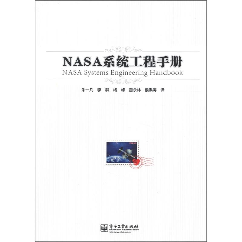 NASA系统工程手册