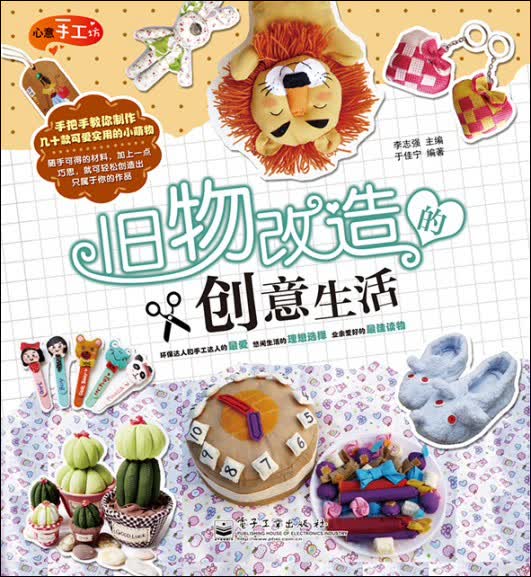 心意手工坊：旧物改造的创意生活