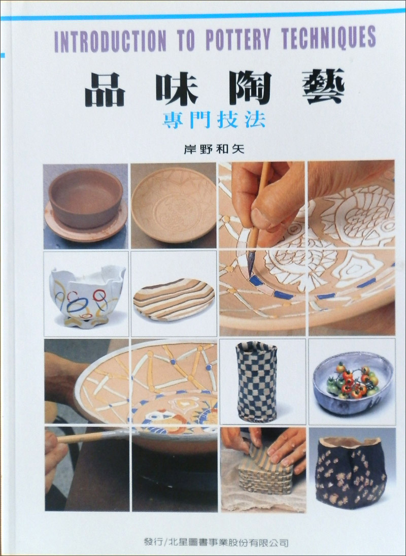 品味陶藝專門技法