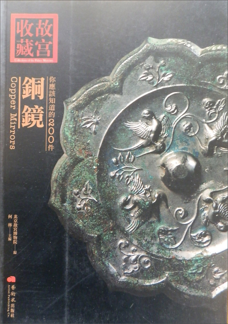 你應該知道的200件銅鏡