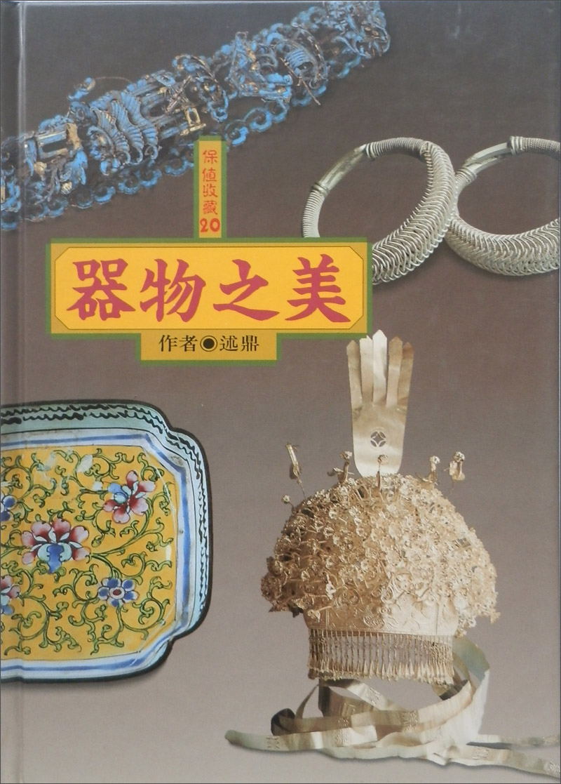 器物之美