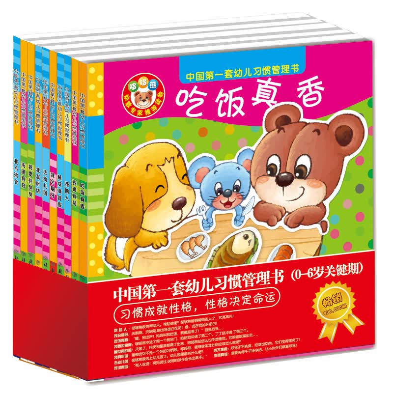 关键期中国第一套幼儿习惯管理书：（豪华套装共10册）