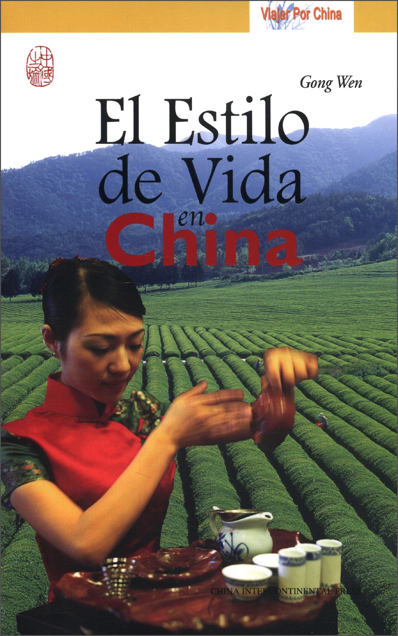 生活之旅（西班牙文）