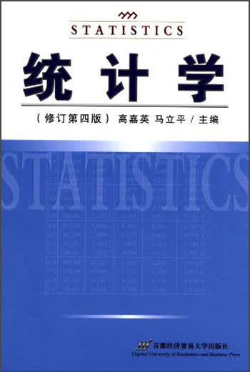 统计学（修订第4版）