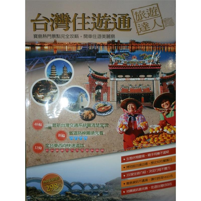 台灣住遊通旅遊達人