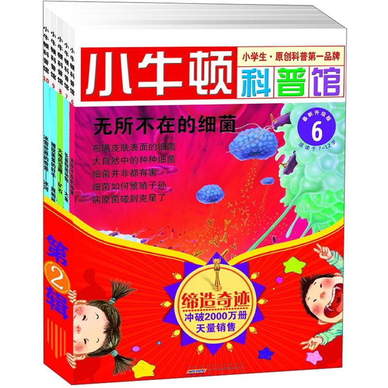 小牛顿科普馆·第2辑 （套装共6-10册）