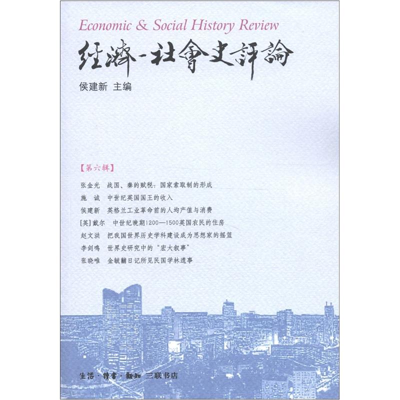 经济-社会史~~ 78-5~9787108041050