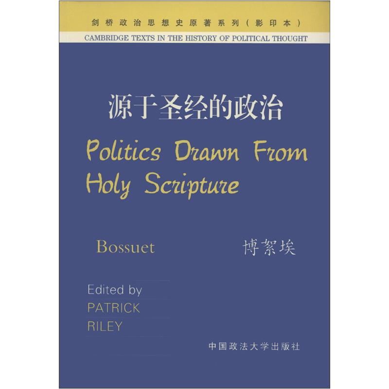 【W】剑桥政治思想史原著系列：源于~~的政治9787562023487