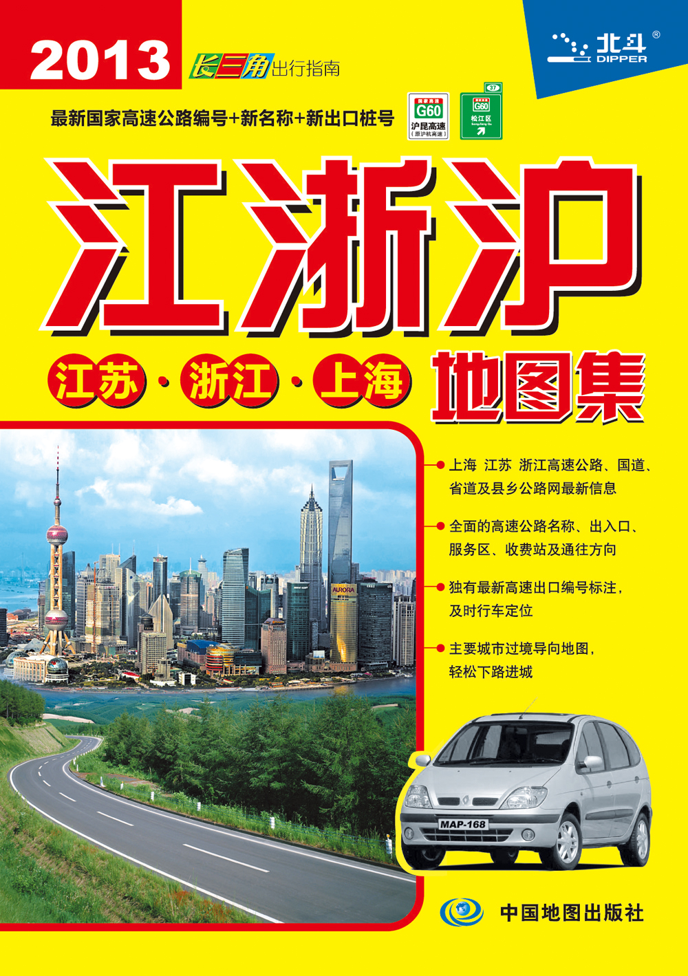 2013江浙沪地图集