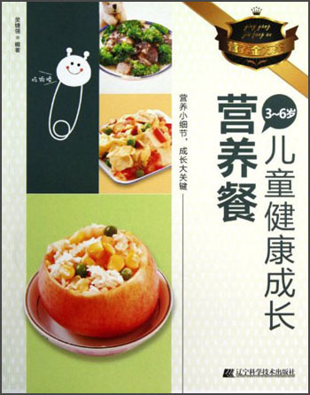 3-6岁儿童健康成长营养餐