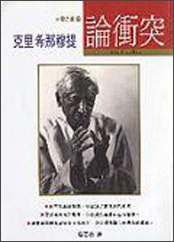 論衝突
