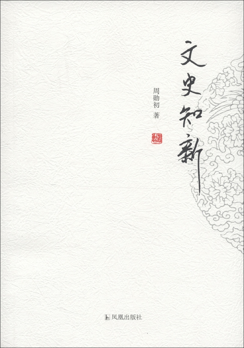 文史知新 文学史系列