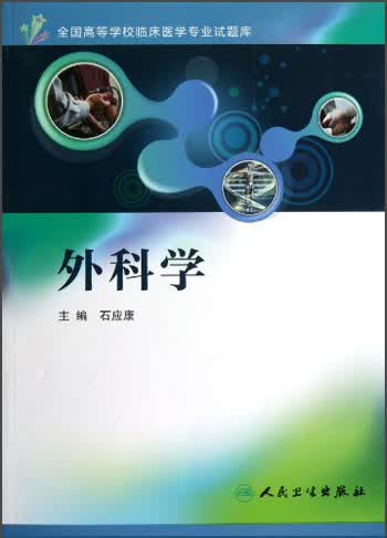 外科学（附光盘）
