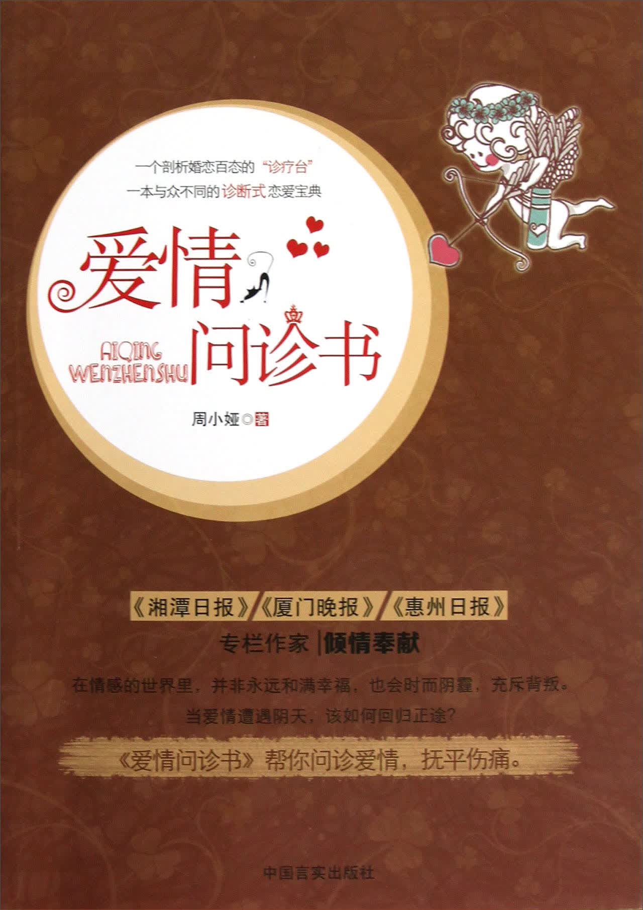 爱情问诊书