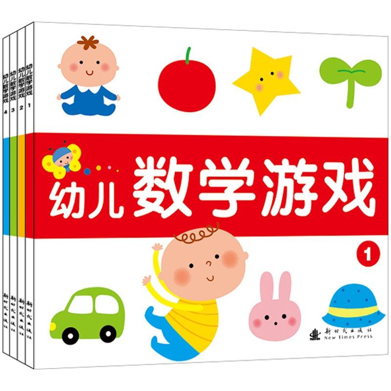 邦臣小红花·幼儿数学游戏（套装全4册）