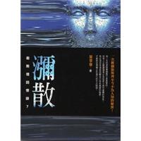 瀰散