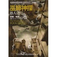 巫師神探H.D. FILES 愚人之月