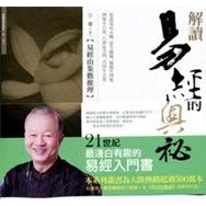 解讀易經的奧祕卷十一：易經由象數推理