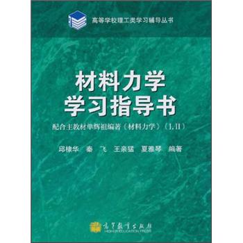 材料力学学习指导书