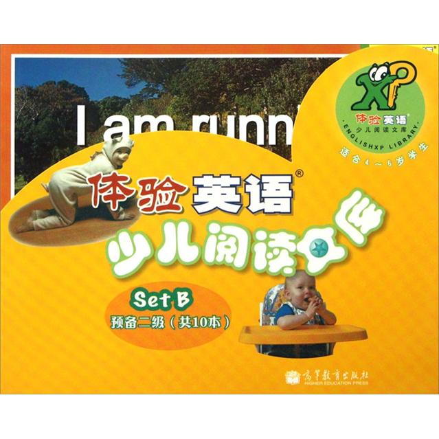 体验英语少儿阅读文库 setB （预备2级）（适合4-6岁）（10册+MP3）