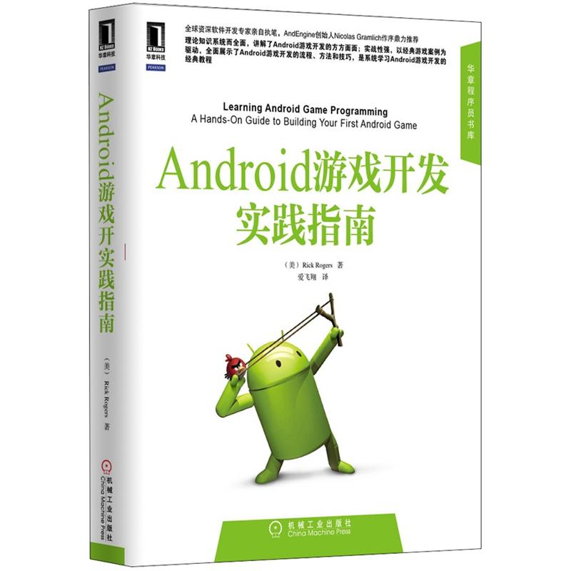 Android游戏开发实践指南