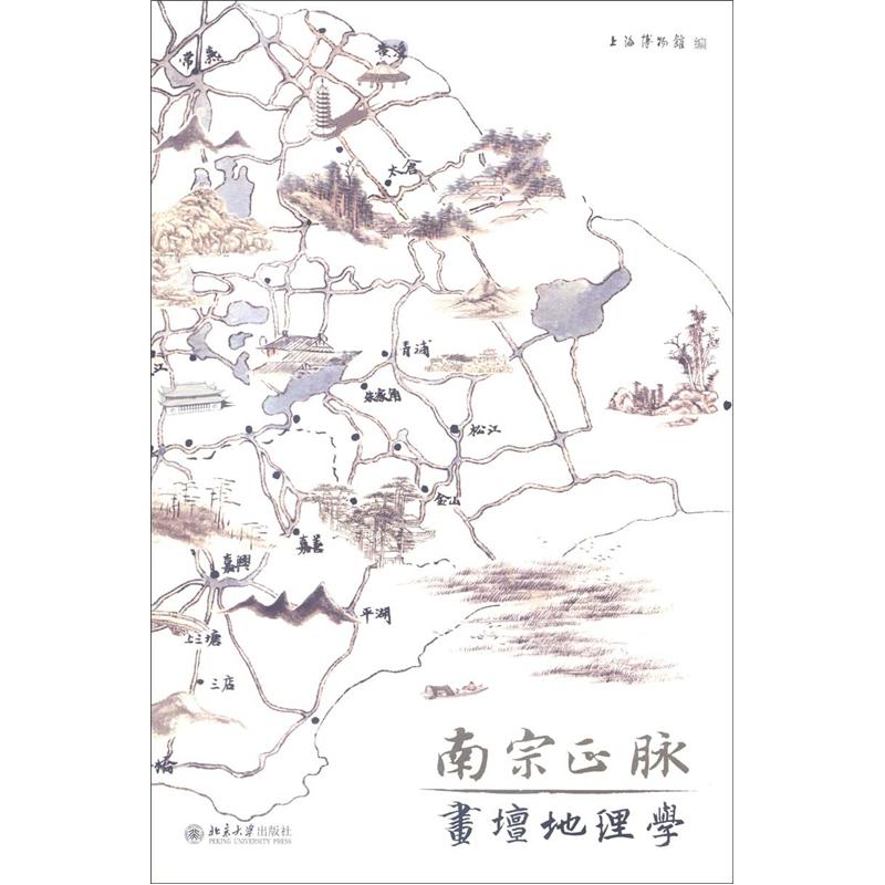 南宗正脉：画坛地理学