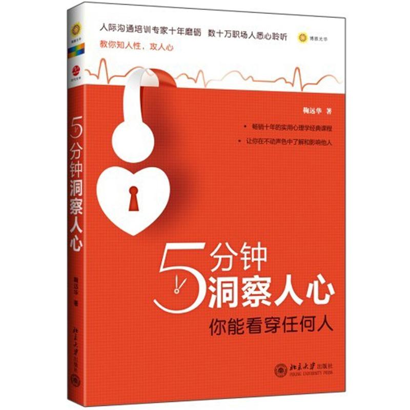 5分钟洞察人心