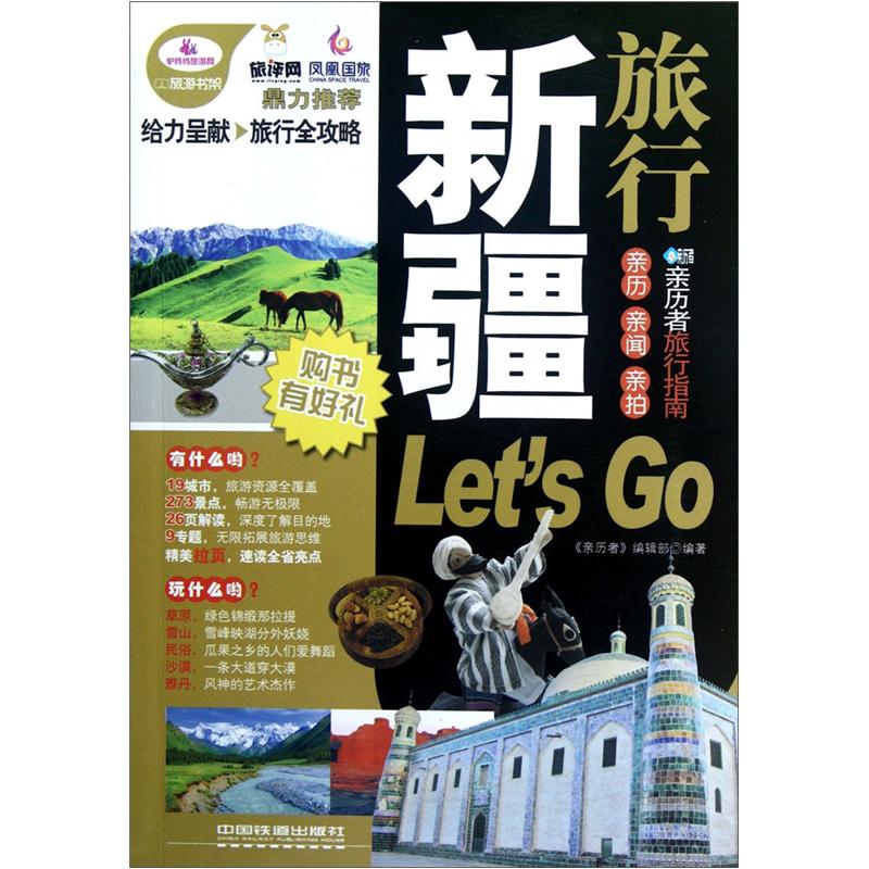 新疆旅行Let's Go