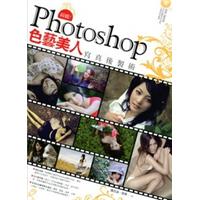 綺麗！Photoshop色藝美人寫真後製術