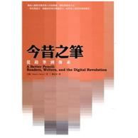 今昔之筆──從鉛筆到圖元