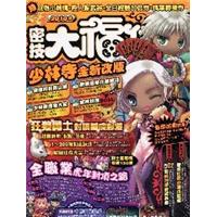 2010年密技大福袋