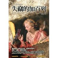 失竊的加百列