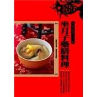 秋香老師養身書02坐月子藥膳料理