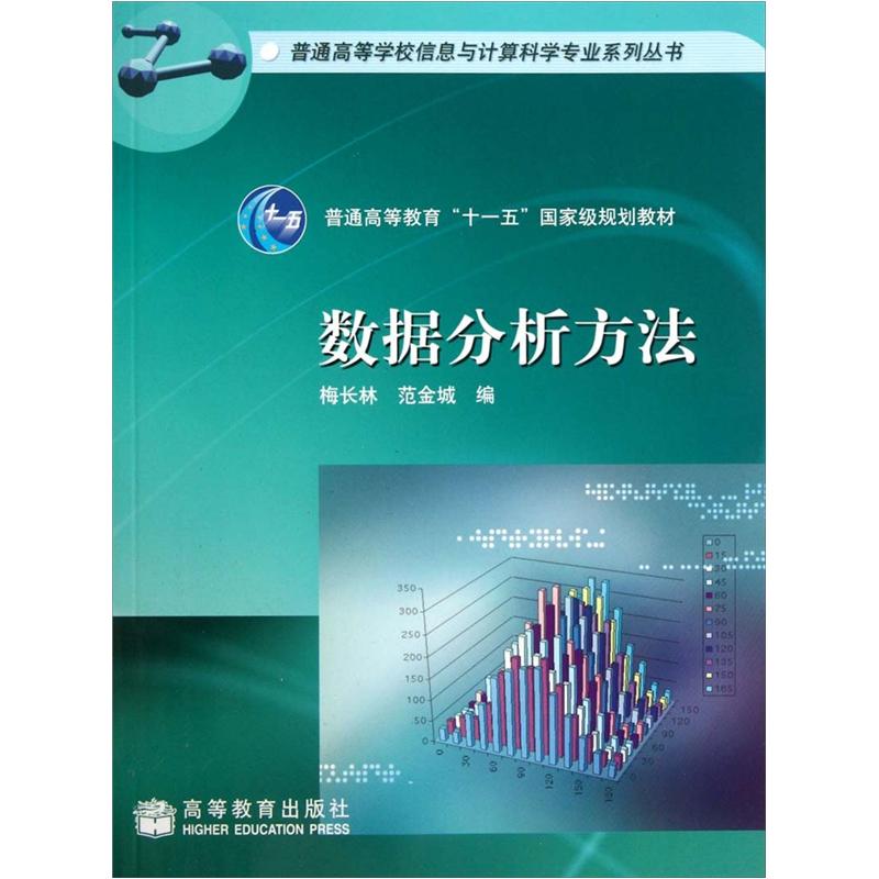 数据分析方法