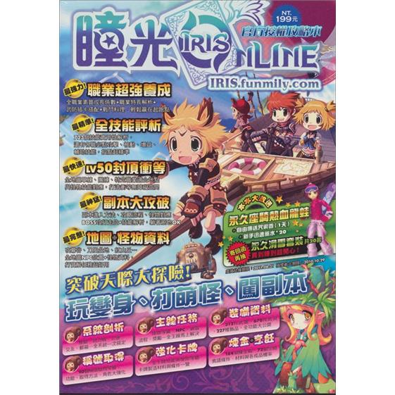 IRIS瞳光官方授權攻略本(限出CVS、書蟲)