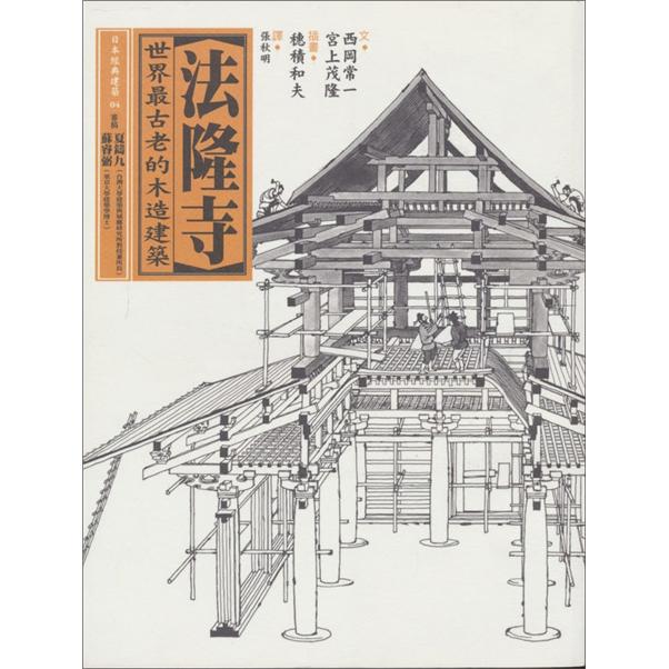 法隆寺