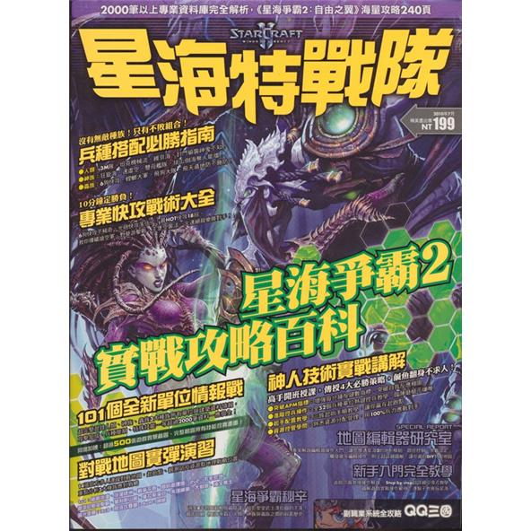 星海特戰隊(限出7-11、全家、書蟲)