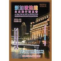 新加坡地鐵：自由旅行精品書 2011-12